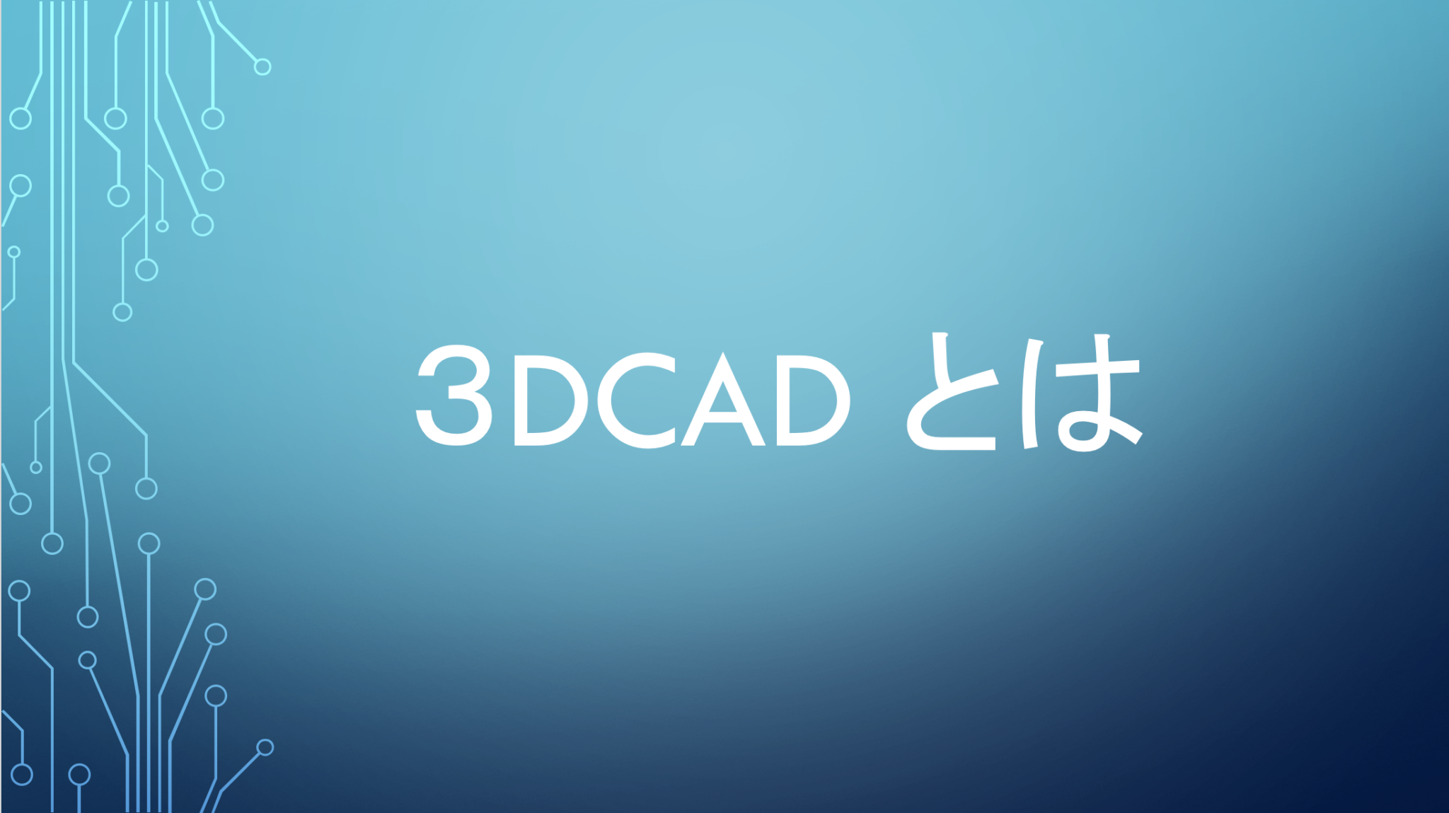 【ものづくり補助金】 採択事例紹介① 〜3dcadの活用事例編〜 ものづくりニッポン!補助金応援隊